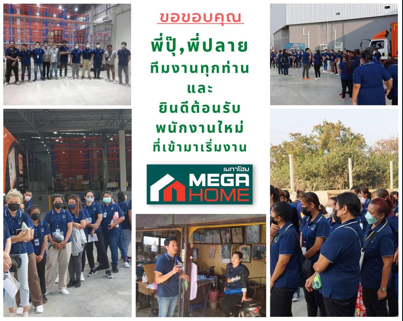 ต้อนรับพนักงานใหม่ ในตำแหน่ง “พนักงานจัดเรียงสินค้า” Mega Home ... ต้อนรับพนักงานใหม่ ในตำแหน่ง “พนักงานจัดเรียงสินค้า” Mega Home ...